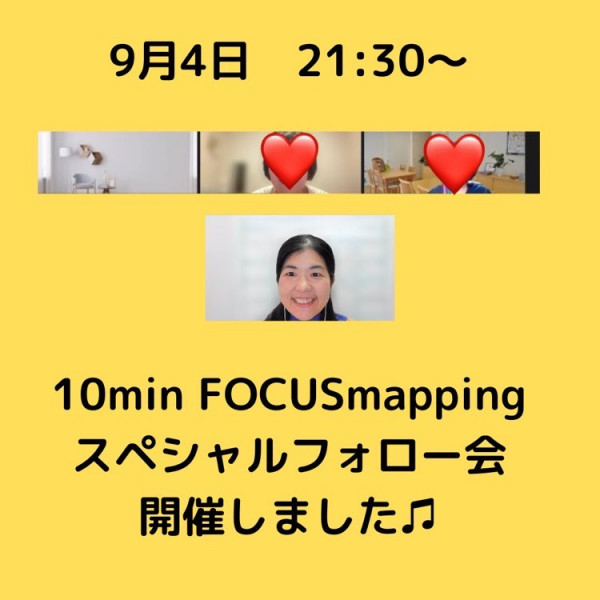 10min FOCUS Mapping スペシャルフロー会開催しました♪ | 年長6歳息子と3歳娘とのちいさな変化の物語